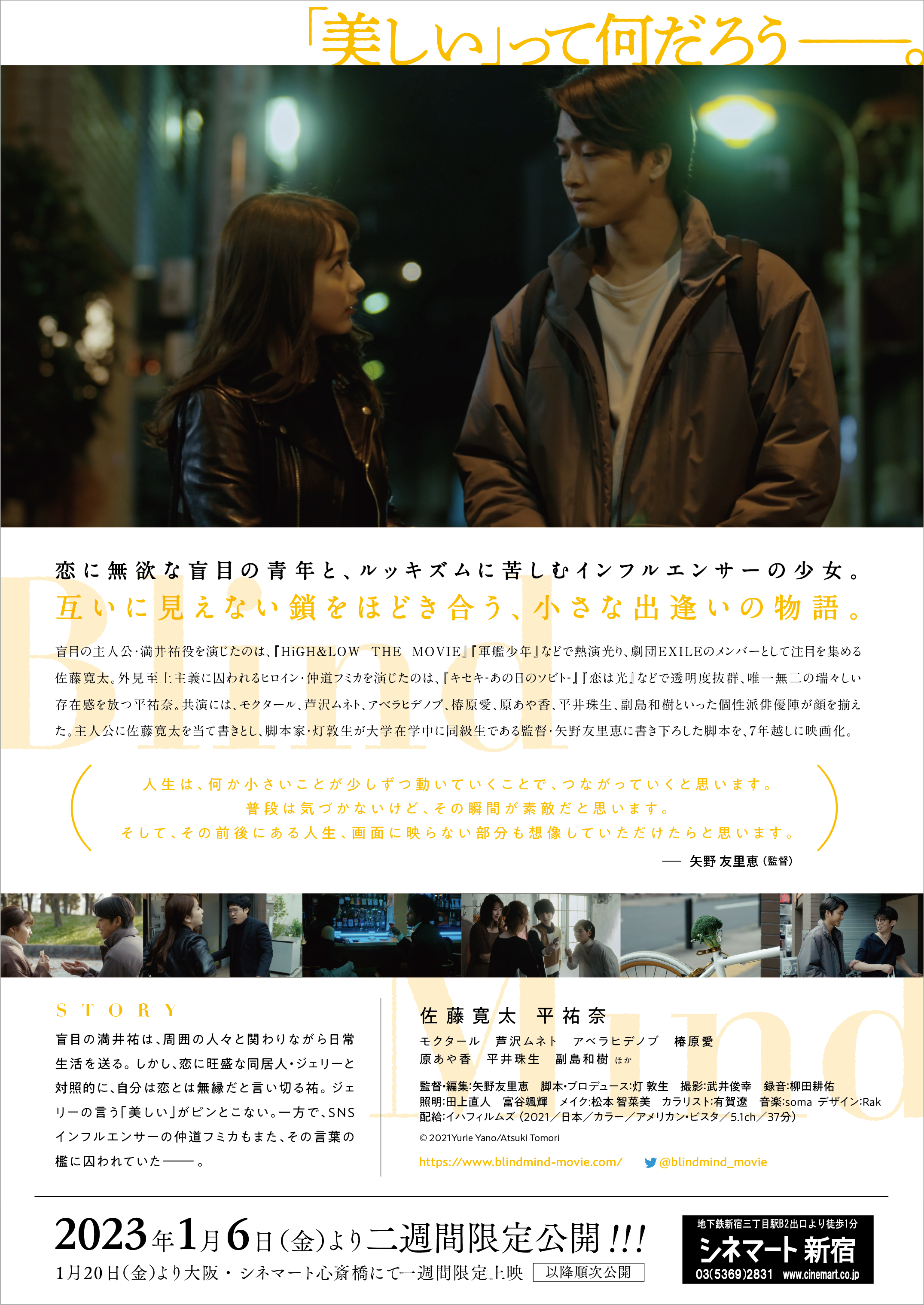 シネマート新宿上映作品｜Blind Mind｜Cinem＠rt-新宿|映画館